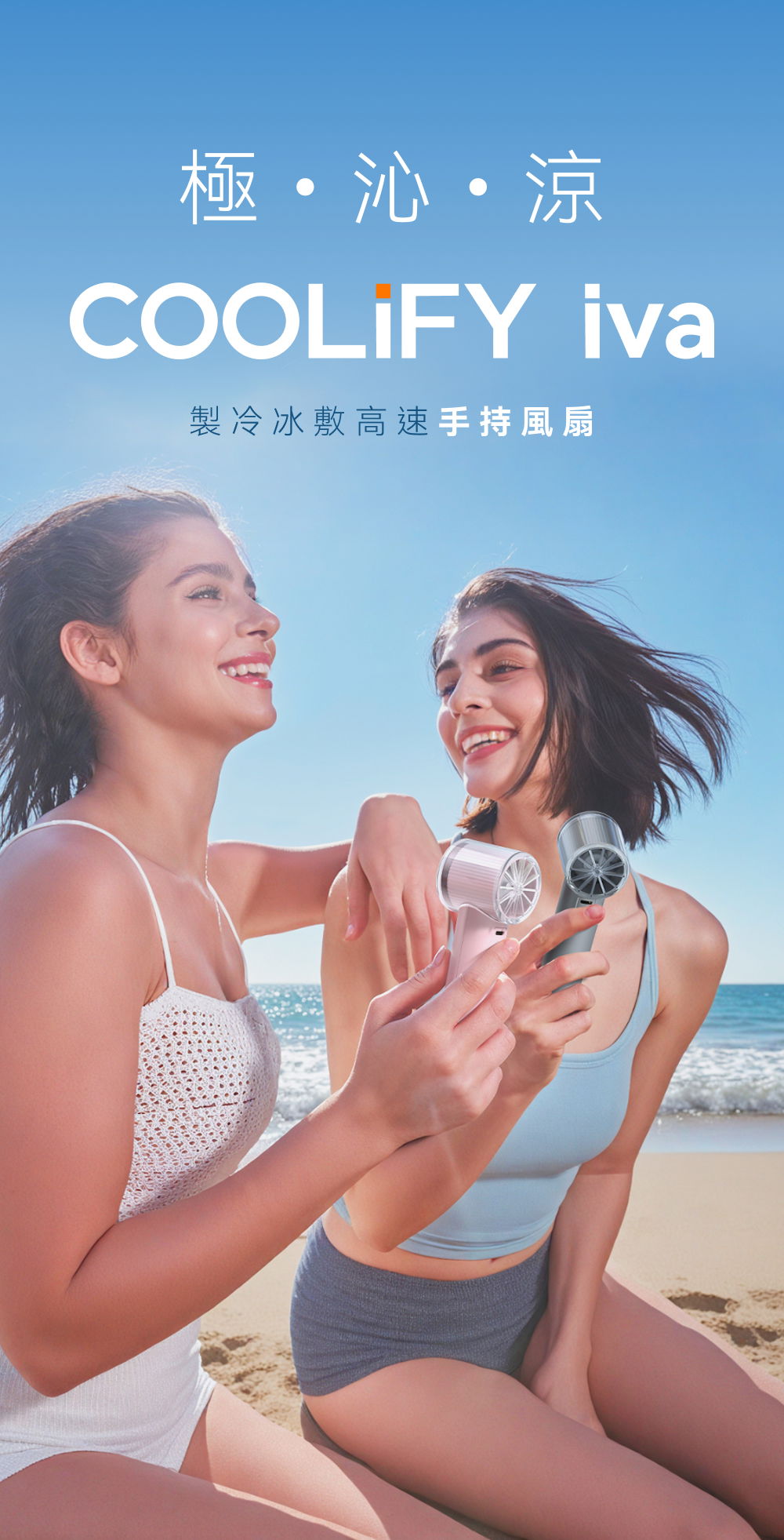 TORRAS 圖拉斯 COOLiFY iva 手持式製冷高速引擎風扇 - PChome 24h購物